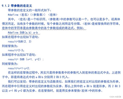 带参 宏定义 Csdn博客