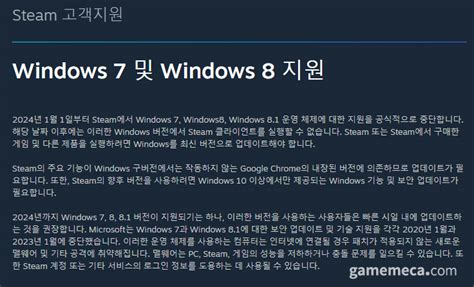 스팀 내년부터 윈도우 7·8 지원 공식 중단한다
