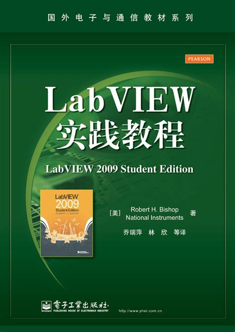 LabVIEW实践教程图册 360百科