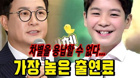 Mc 김성주는 사콜 마지막 회에서 정동원이 출연료가 가장 높은 출연료를 받았다고 밝혔다 정동원이 그 특혜를 받는 이유는 멤버들 분노 차별을 용납할 수 없다
