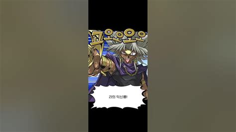 유희왕 듀얼링크스 라의 익신룡 불사조 퀴즈 수정 Youtube