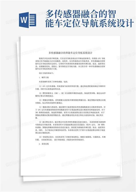 多传感器融合的智能车定位导航系统设计word模板下载 编号qjrwooex 熊猫办公