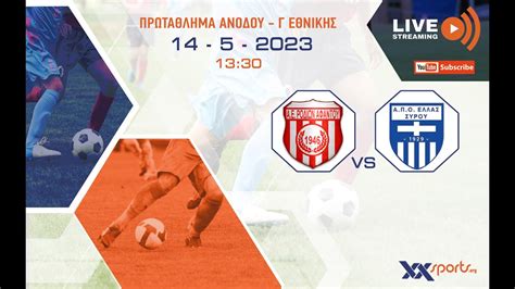 Α Ε Ρ Α Ελλάς Σύρου Youtube