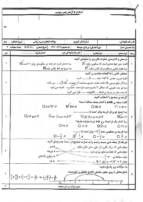 نمونه سوال نوبت دی ماه ریاضی پایه هشتم مدرسه آئین روشن گاما