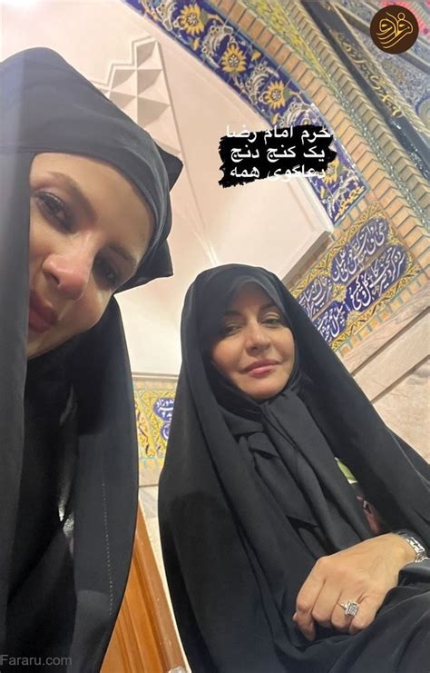 عکس زیبای مریلا زارعی و خاله شادونه در حرم امام رضا ع حجاب جذاب 2