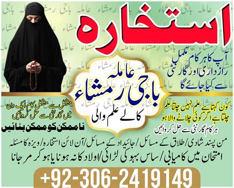 Peer Astrology Amil Baba Inukusa Dubai Qatar Amil Baba Medium