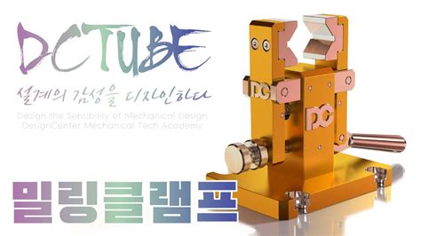 기계설계산업기사 실기 1️⃣4️⃣ 『밀링클램프』 어셈블리 조립구동 Youtube