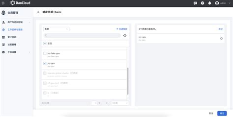 首次使用 daocloud enterprise