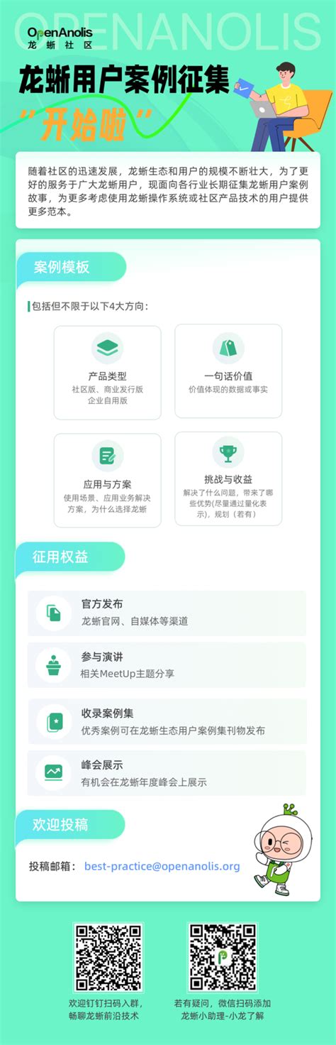 开源 龙蜥社区用户案例征集开始啦，欢迎投稿！ openanolis龙蜥社区 segmentfault 思否