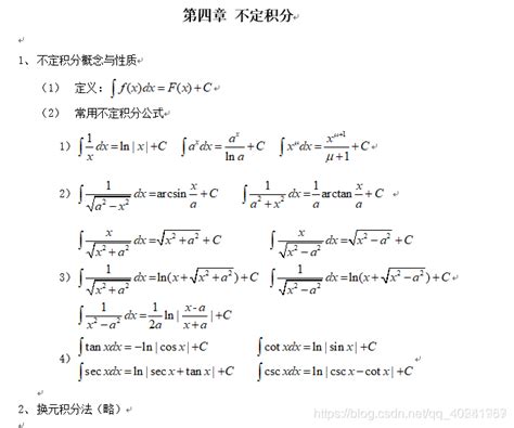 高数复习笔记（同济 第七版 上下册） 高数笔记电子版 csdn博客