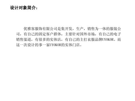 《商业展示设计》课程作业文档下载