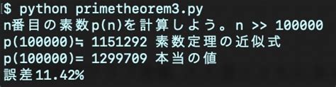 pythonで素数定理｜pythonで数学を学ぼう！ 第11回 空間情報クラブ｜インフォマティクス運営のwebメディア