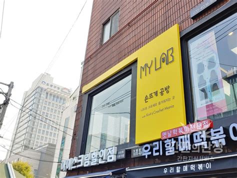 My Lab 공방 간판 외부간판 간판의 탄생