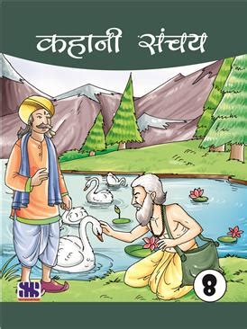 Bigslate Icse Class Hindi Textbook Solutions