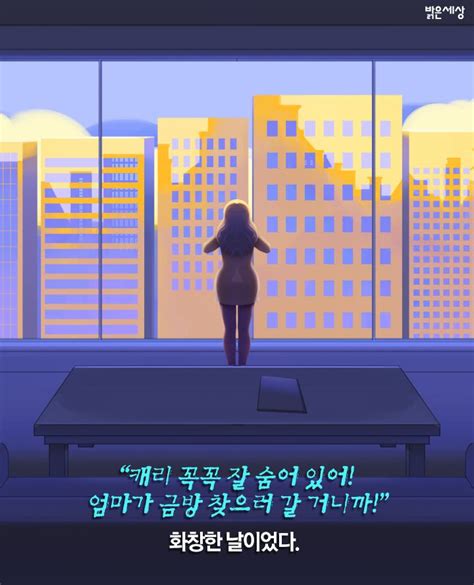 도서출판 밝은세상 유명한 소설가 플로라 콘웨이 그리고 사라진 플로라의 딸 캐리 가장 안전하다고