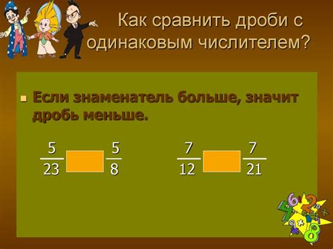 Подумай и ответь «Дроби презентация онлайн
