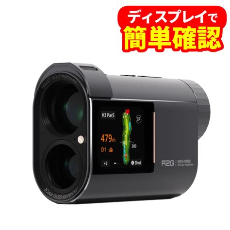 【楽天市場】r2g レーザー距離計 mate hybrid グレー ゴルフ レーザー 距離 計測 測定 ディスプレイ搭載 メイトハイブリッド
