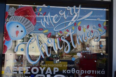 ΧΡΙΣΤΟΥΓΕΝΝΙΑΤΙΚΕΣ ΖΩΓΡΑΦΙΕΣ ΒΙΤΡΙΝΑΣ ΣΤΗ ΘΕΣΣΑΛΟΝΙΚΗ