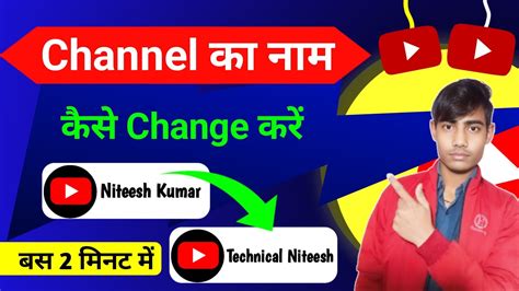 Youtube Channel name kaise change kare | How to change Youtube channel name | channel name ...