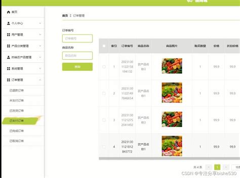 毕业设计uniapp vue有机农产品商城系统 销售统计图 微信小程序 uniapp无插件实现统计图 csdn博客