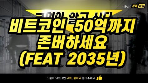 비트코인 실시간 Live 비트코인하는법 및 도지코인에 대한 미래 Youtube