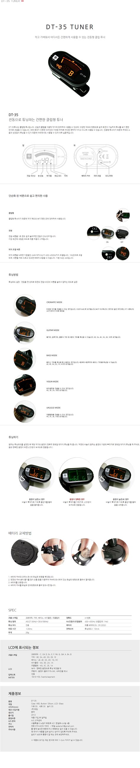 DT-35 튜너 | (주)데임