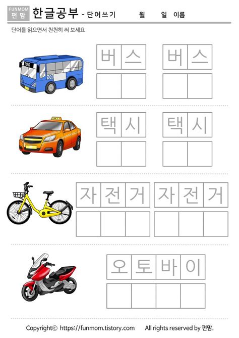 집에서 6살 한글공부 할수있는 단어쓰기장 단어 쓰기 쓰기 유치원 자료