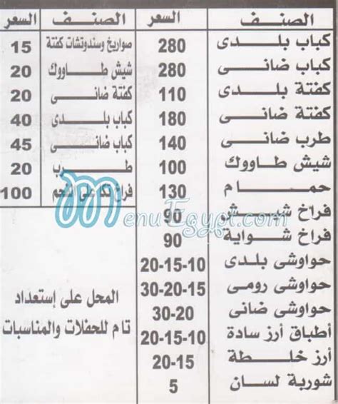 Menu Delivery Hotline El Sabahy Cairo منيو ورقم مطعم الصباحى للمشويات Egypt