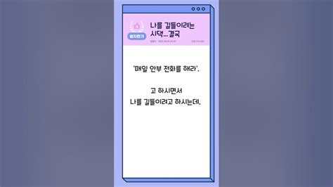 나를 길들이려는 시댁 시댁 이혼 별거 결혼 Youtube