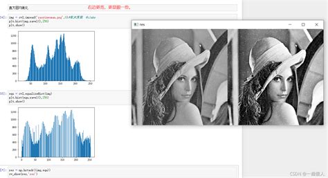 opencv 直方图定义、直方图均衡化原理、均衡化效果、自适应直方图均衡化 csdn博客