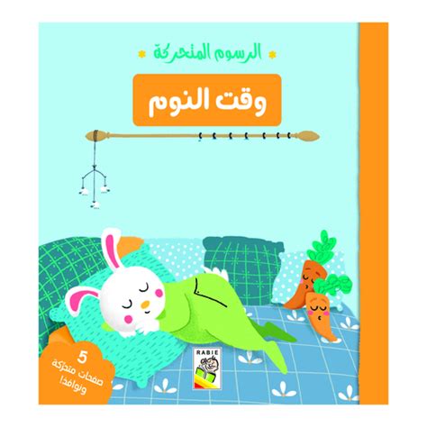 Animation Bedtime Toys Qatar