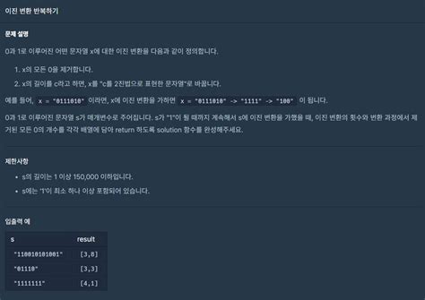 Programmers 이진 변환 반복하기