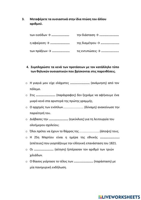 2η ενότητα επαν Γλώσσα ΣΤ δημοτικού Online Exercise For Live Worksheets