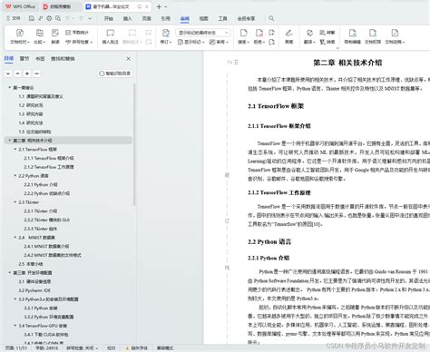 基于机器学习tensorflow人工智能框架实现的手写数字识别系统 毕业论文任务书开题报告外文翻译及原文项目源码及数据集机器学习 毕业论文 Csdn博客