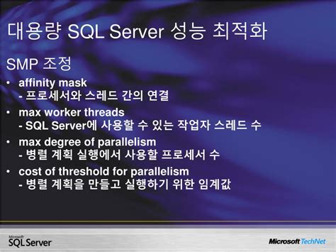 PPT 회사소개 회사현황 시스템 구성도 SQL Server 사용 로드맵 프로젝트 개요 DB 마이그레이션 대용량 SQL Server 성능 최적화 차후 계획
