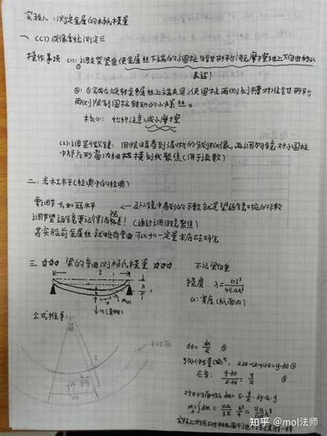 实验八：测定金属的杨氏模量 知乎