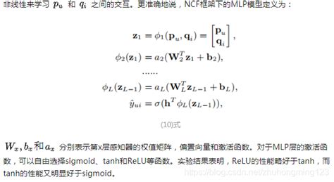 推荐系统 ncf（neural collaborative filtering）的推荐模型与python实现 neuralcf推荐系统 csdn博客