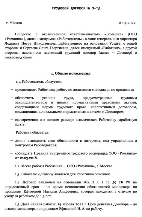 Срочный трудовой договор скачать актуальный шаблон и образец документа