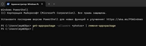 Как удалить приложение Фотографии в Windows 11 и 10