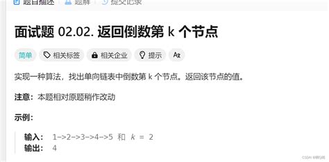 【数据结构】习题之链表中倒数第k个节点 Csdn博客