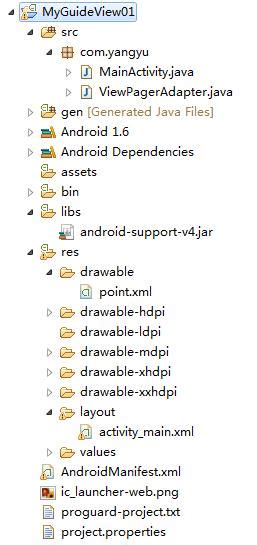 【android 复习】：第02期：引导界面（二）使用viewpager实现欢迎引导页面 似水流云 博客园
