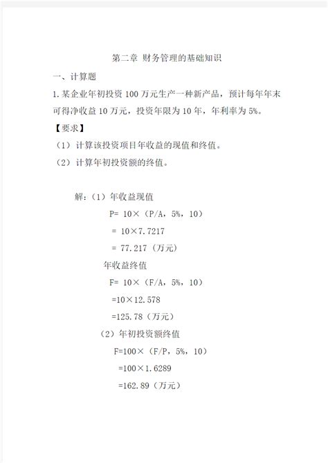 第一次 作业答案 文档之家