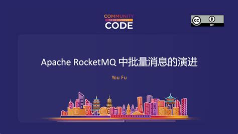 apache rocketmq 中文社区 快速使用 架构原理 官方答疑
