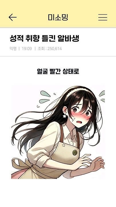 유튜브 알고리즘 들킨 알바생 Youtube