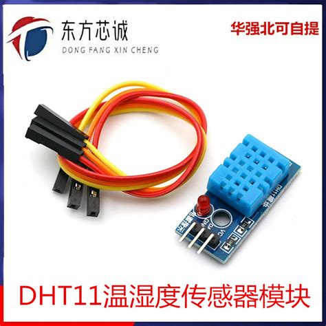 Dht11湿度传感器模块 温湿度模块 Dht11温度传感器模块 阿里巴巴