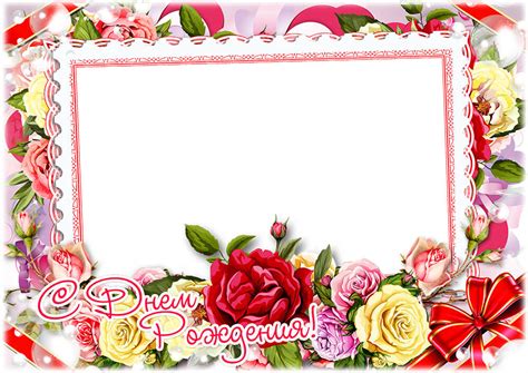 Фото рамки на фото с днем рождения 3 фото