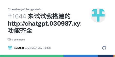 来试试我搭建的http chatgpt xyz 功能齐全 Issue Chanzhaoyu chatgpt web GitHub