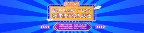 图灵python Python高级培训机构
