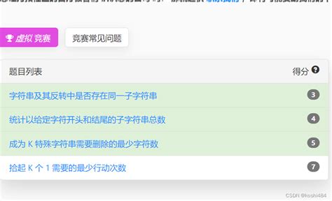 字符串操作：反转、子串计数与特殊字符串最小删除字符 Csdn博客