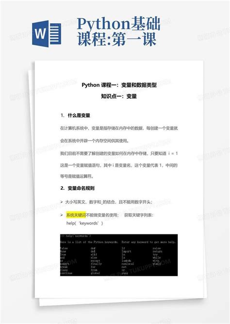 Python基础课程第一课word模板下载编号qzwyynyo熊猫办公